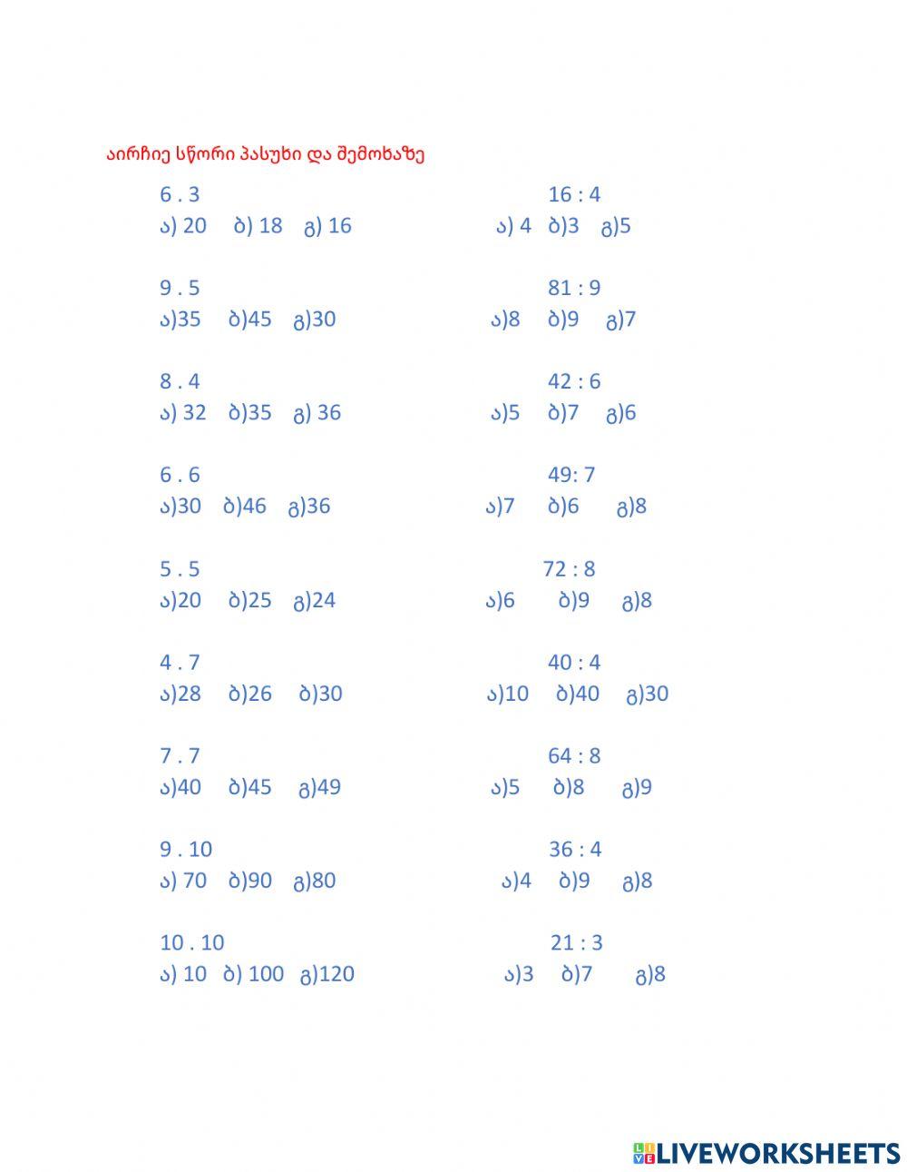 Gamravleba worksheet | Live Worksheets