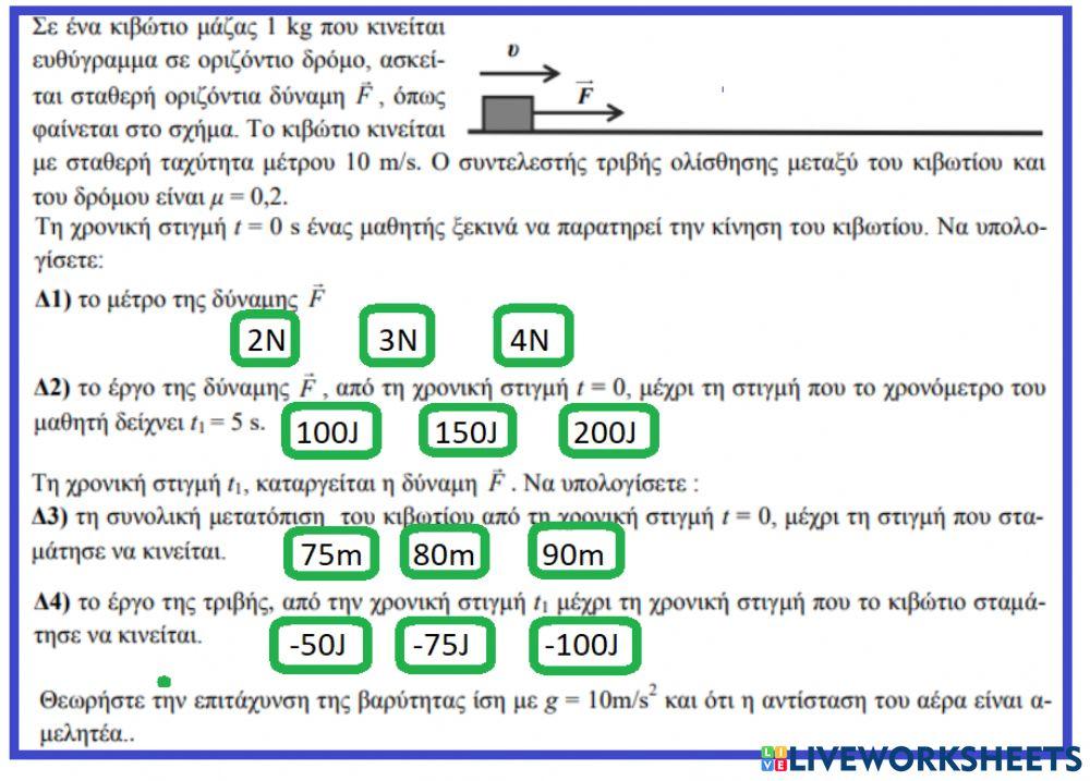Mechanics test1 | Free Interactive Worksheets | 928746