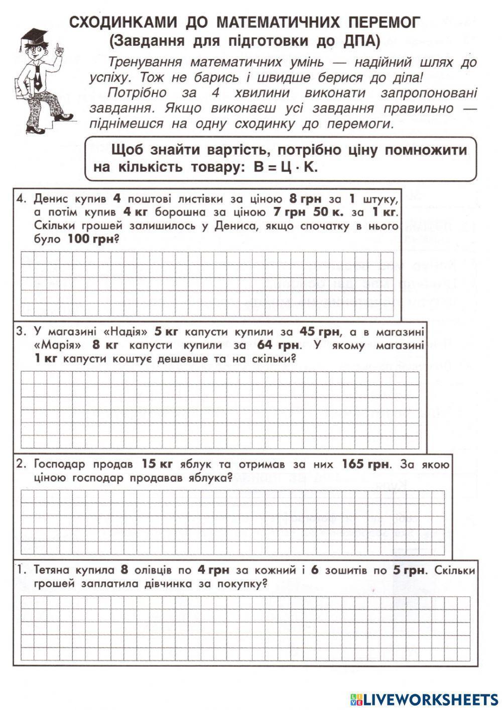 Математика. Д-з online worksheet | Live Worksheets