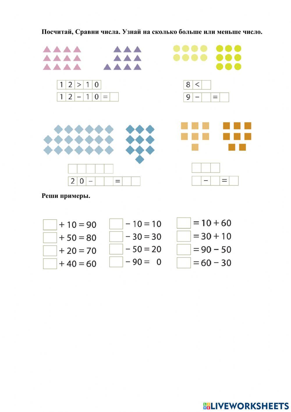 Сравнение чисел Exercise Live Worksheets