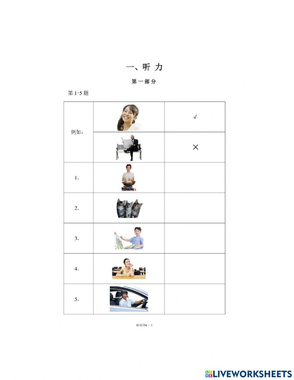 HSK 1 H11334 online exercise for | Live Worksheets