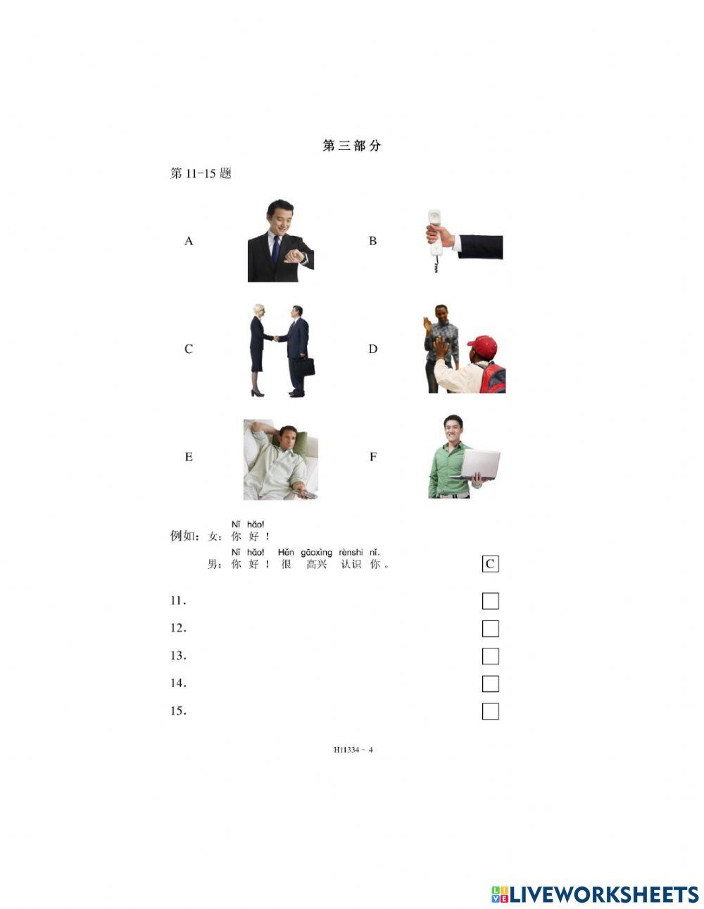 HSK 1 H11334 online exercise for | Live Worksheets