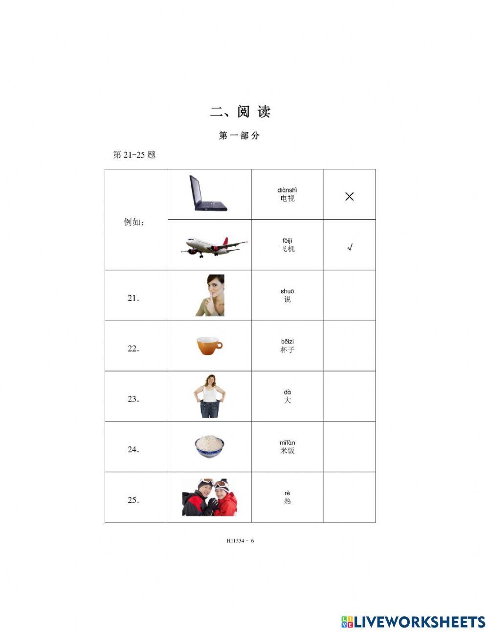 HSK 1 H11334 online exercise for | Live Worksheets