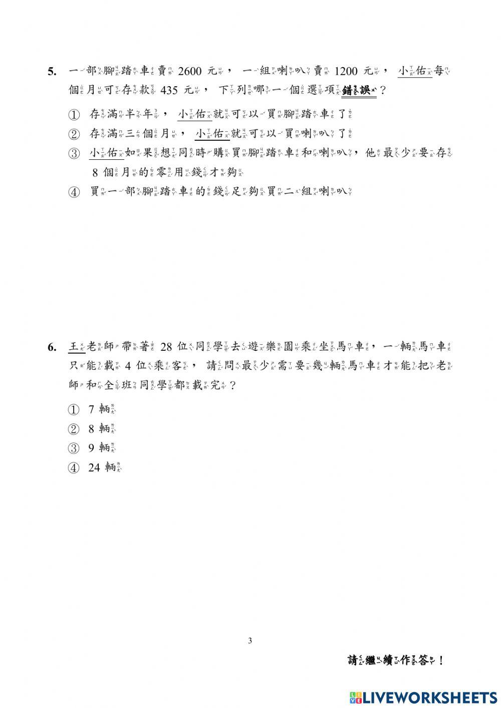 109數學學力檢測1-15 worksheet | Live Worksheets
