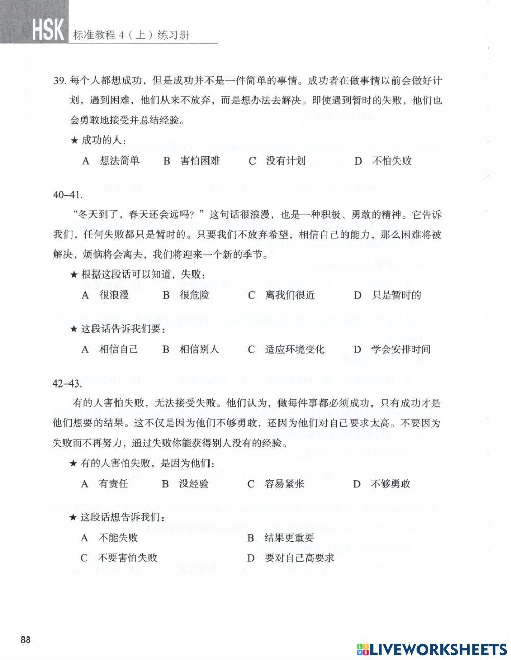 Hsk4 综合练习 online practice | Live Worksheets