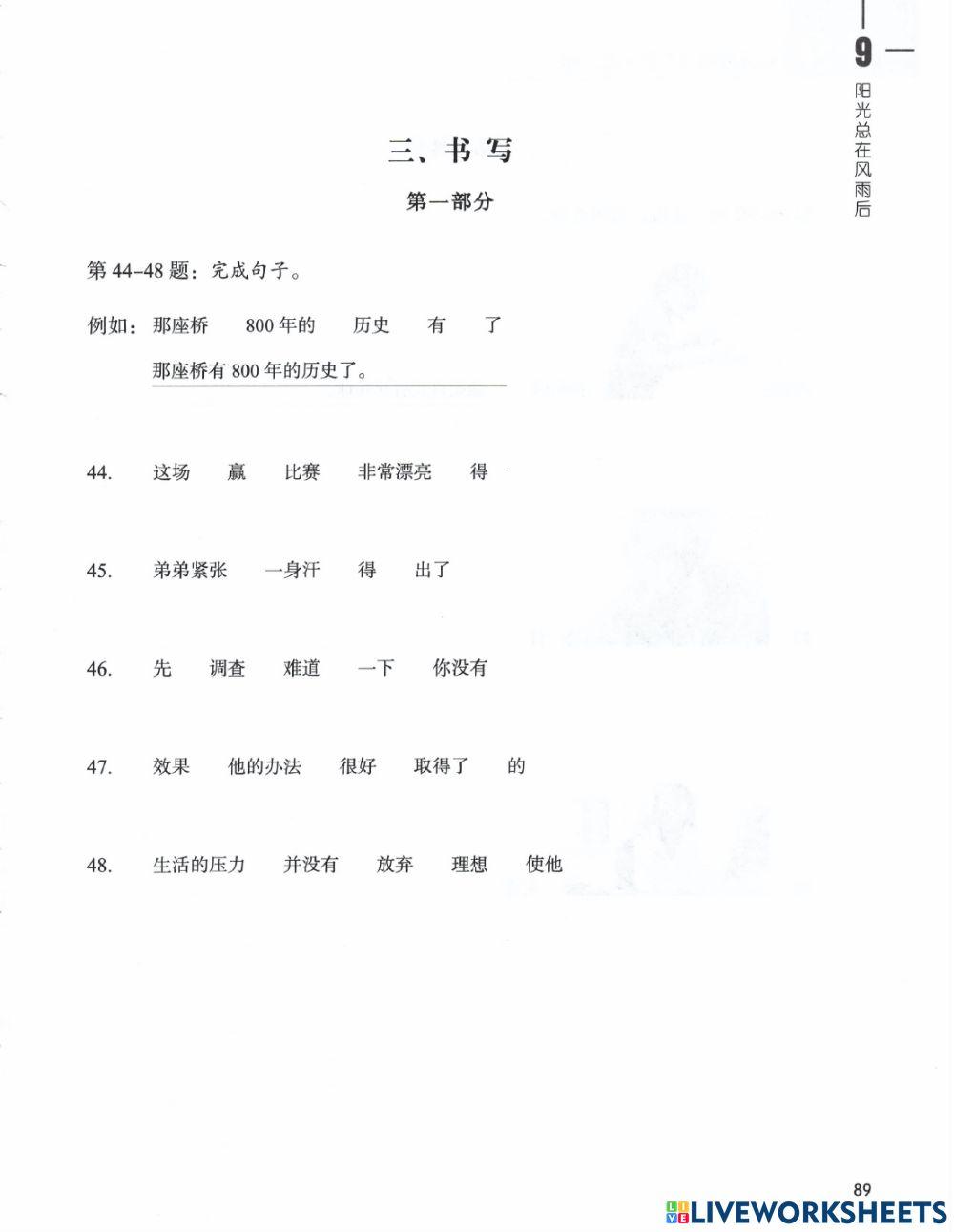 Pdf online worksheet: Hsk4 综合练习 | Live Worksheets