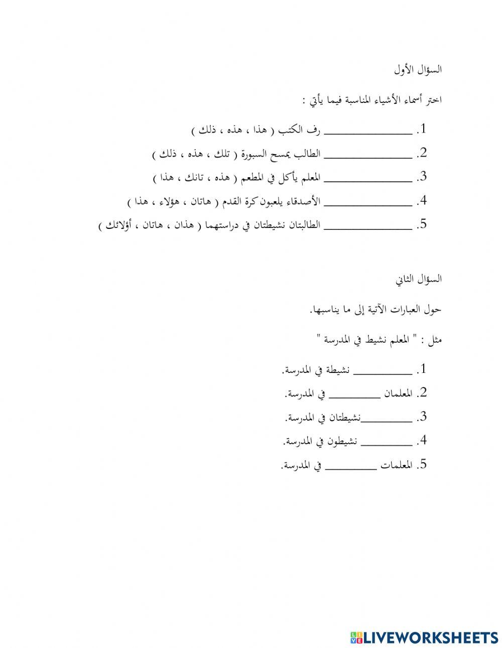 Contoh soalan bahasa arab worksheet | Live Worksheets
