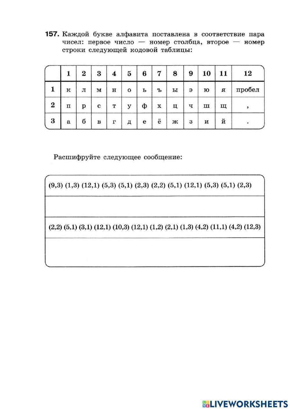 Информатика 5 класс (Босова) interactive exercise | Live Worksheets