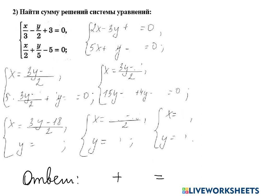 Решение систем линейных уравнений Worksheet Live Worksheets