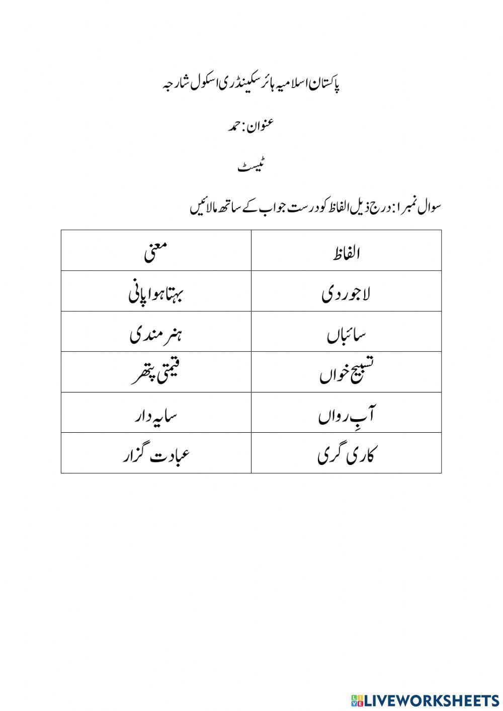Hamd 5 online exercise for | Live Worksheets