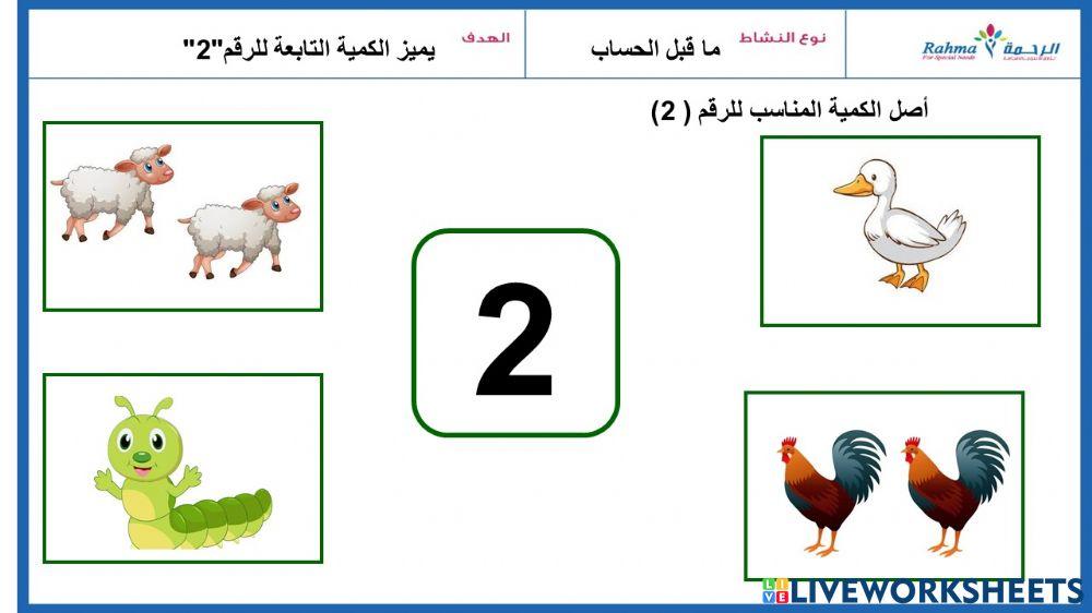 Number 2 interactive exercise for kg1 | Live Worksheets