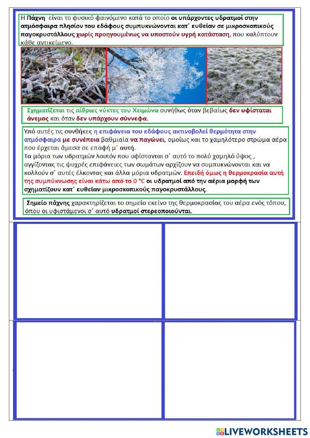 Frost deposit worksheet | Live Worksheets