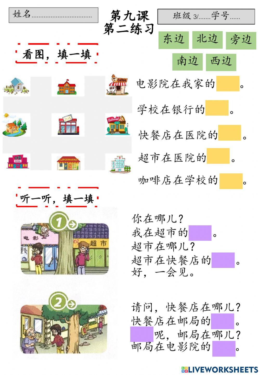 960632 | 我迷路了 2 | witchaporn | LiveWorksheets