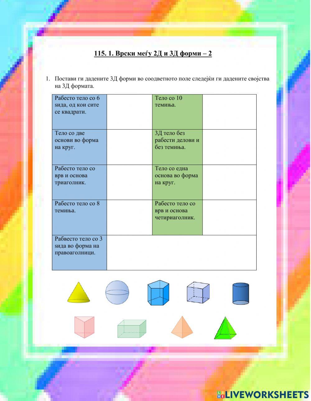 Врски меѓу 2Д и 3Д форми Vesna147 Live Worksheets