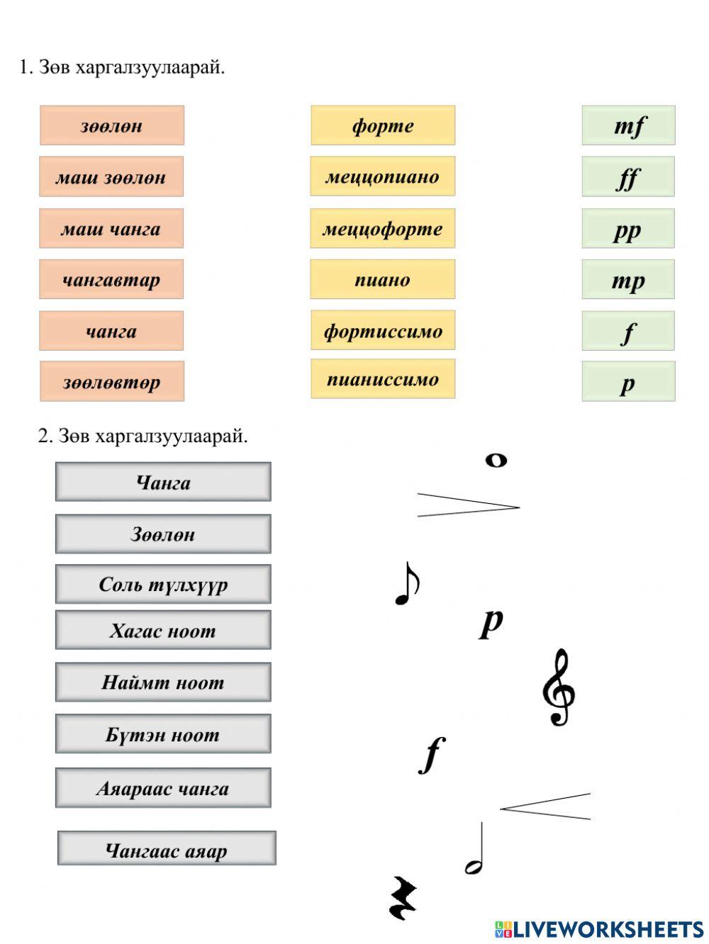 Music 5 | erveekhei | Live Worksheets