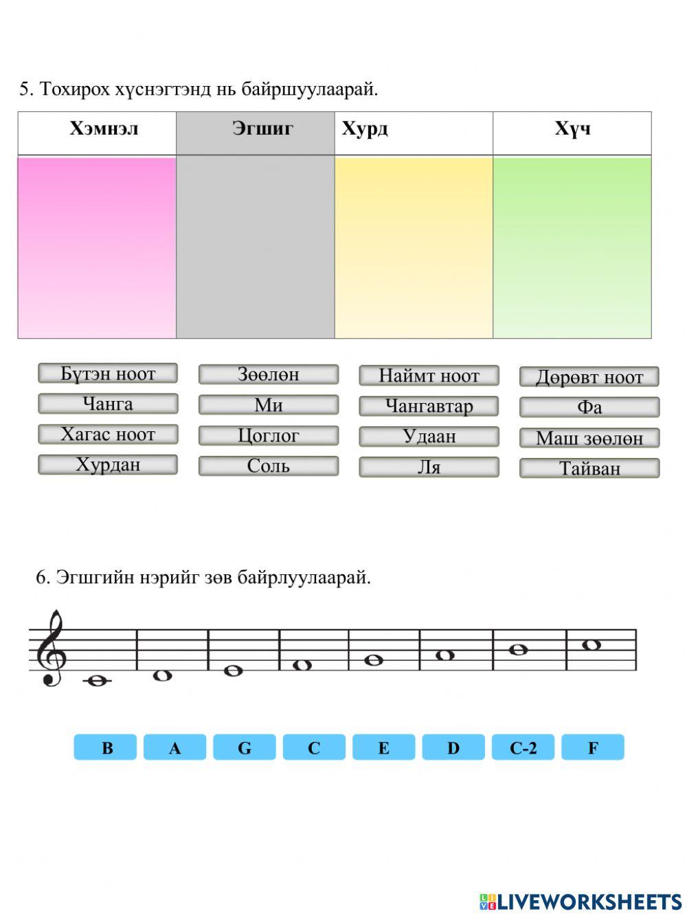 Music 5 | erveekhei | Live Worksheets