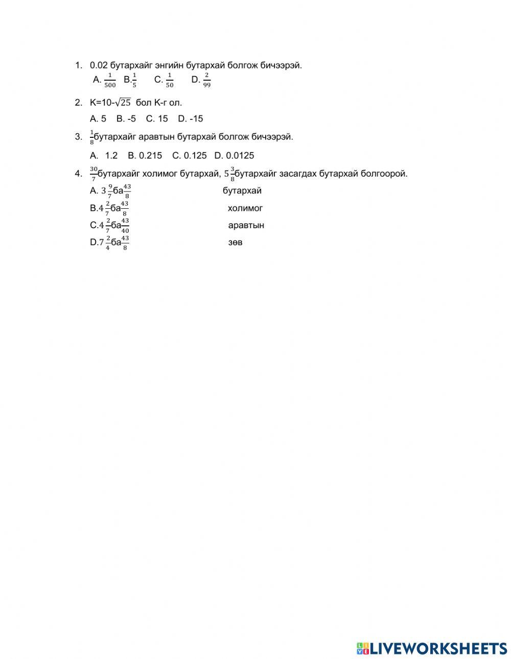 Энгийн бутархай Exercise Live Worksheets