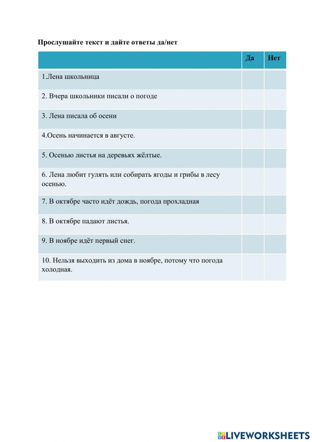 А2 - Аудирование | Free Interactive Worksheets | 881592