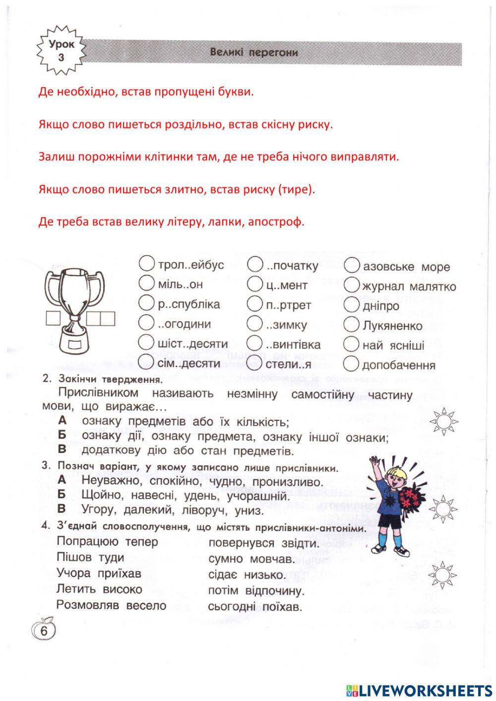 Українська мова online activity for 4 | Live Worksheets