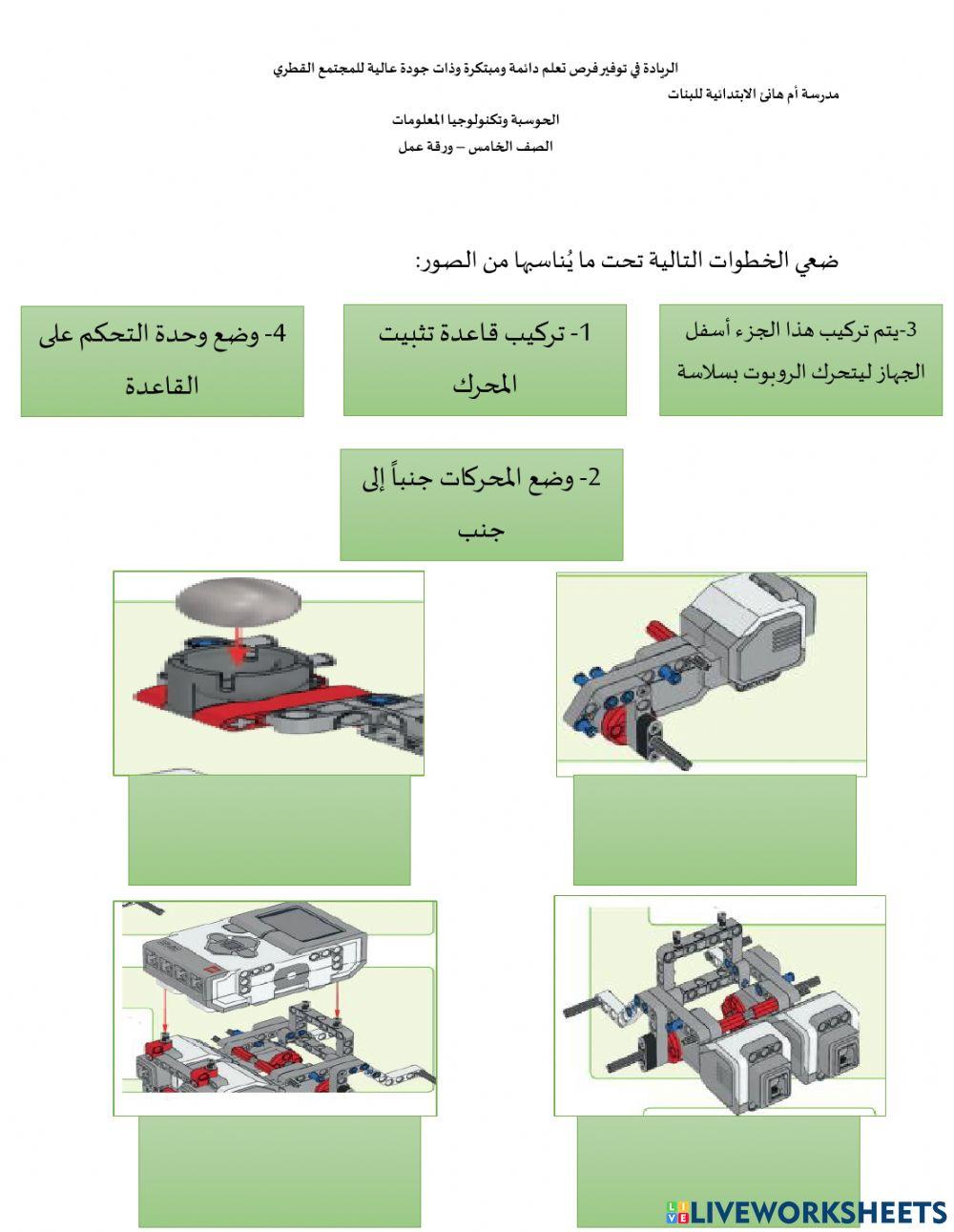 Robots online worksheet for grade 5 | Live Worksheets