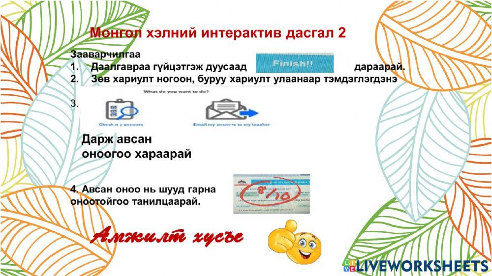 885169 5 р анги монгол хэл Шидэт малгай Б Nyamjav D