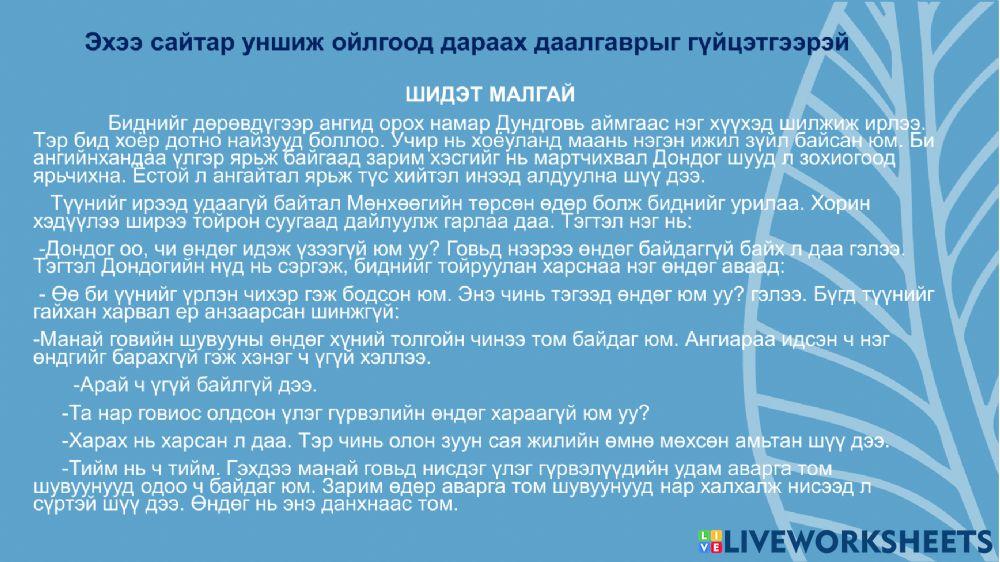 885169 5 р анги монгол хэл Шидэт малгай Б Nyamjav D