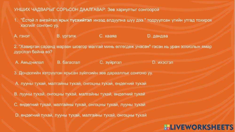 885169 5 р анги монгол хэл Шидэт малгай Б Nyamjav D