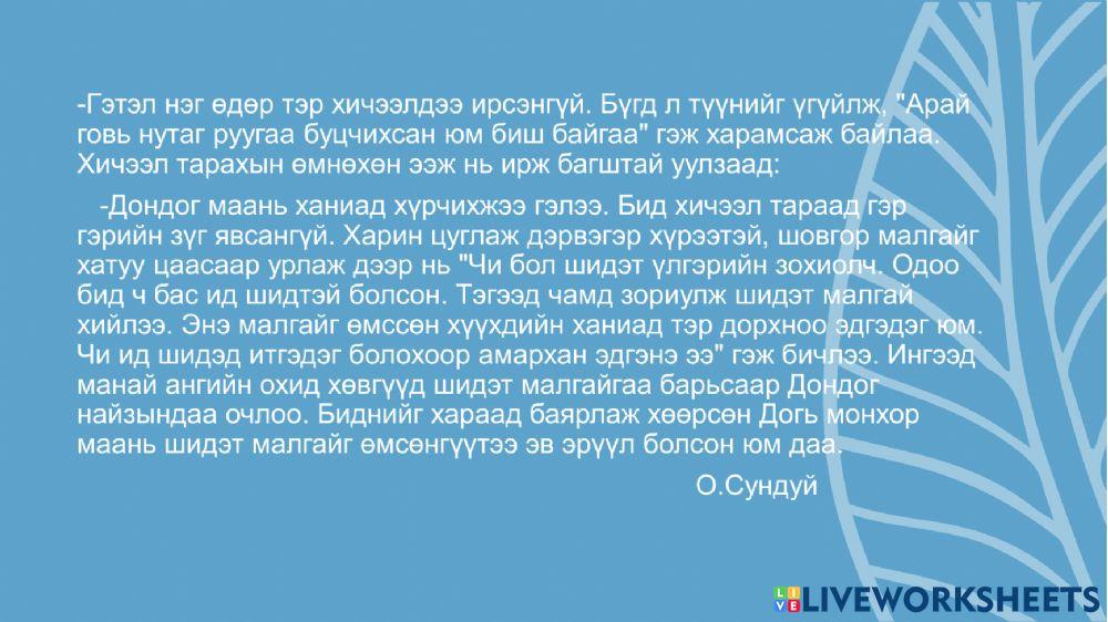 ЧД ийн 24 дүгээр сургуулийн бага ангийн багш Д Нямжав Interactive