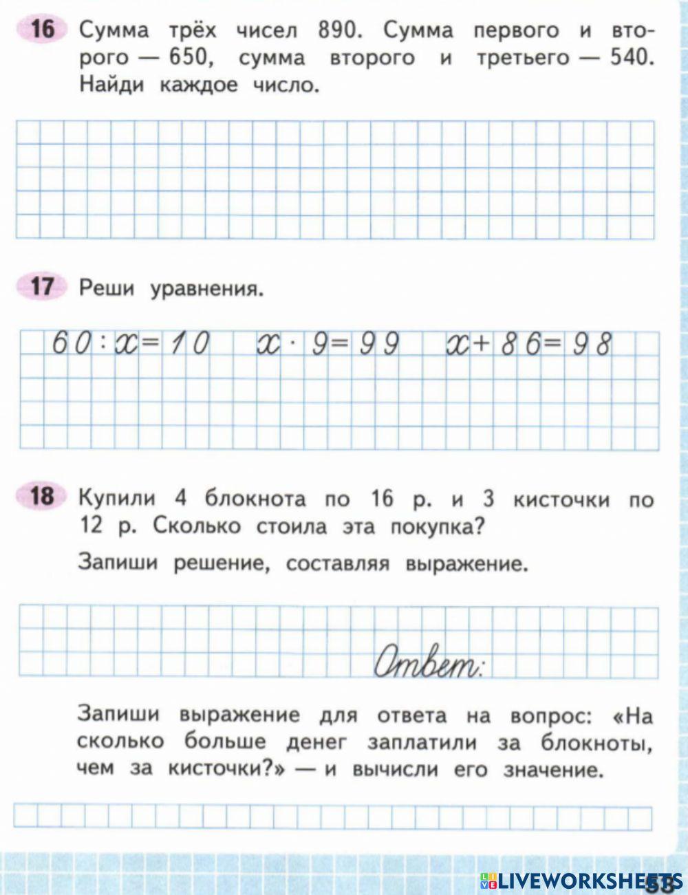 Математика, 2 часть, 3 класс, 53 страница worksheet | Live Worksheets