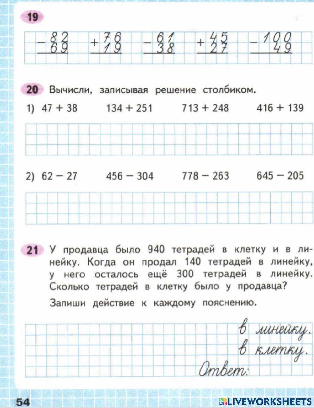 Математика, 2 часть, 3 класс, 54 страница worksheet | Live Worksheets