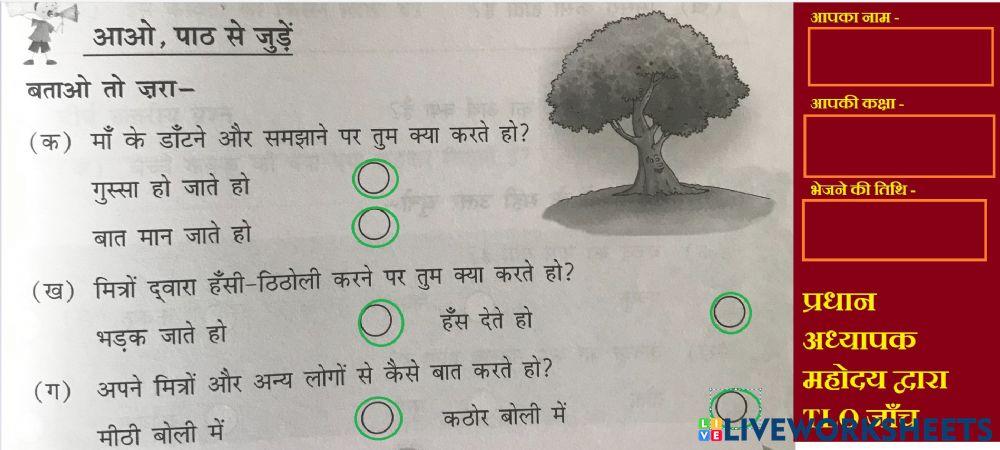 Hindi interactive exercise for III | Live Worksheets