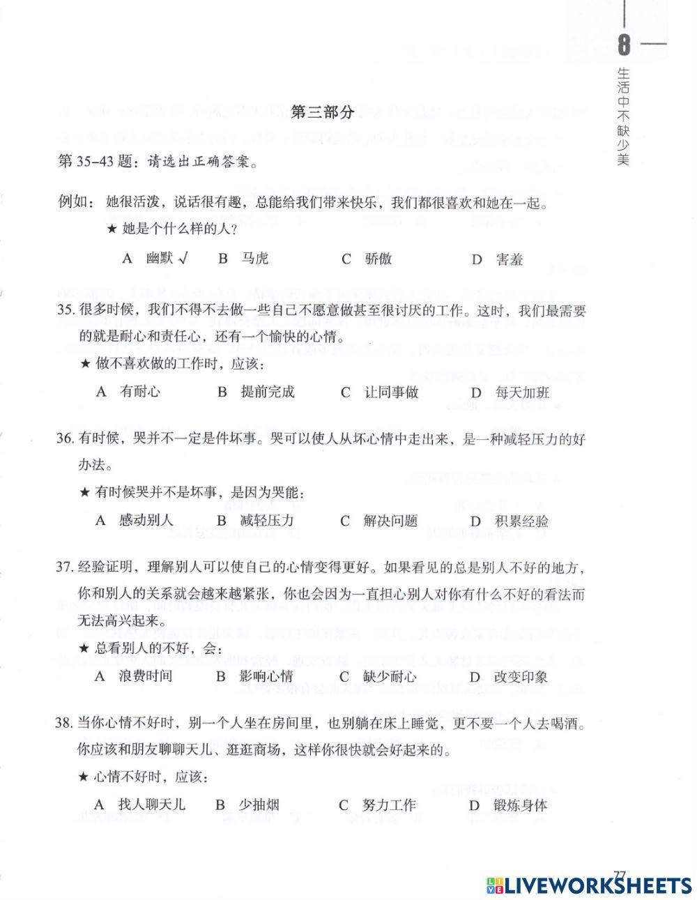 Hsk4 综合练习 Hsk 4 activity | Live Worksheets