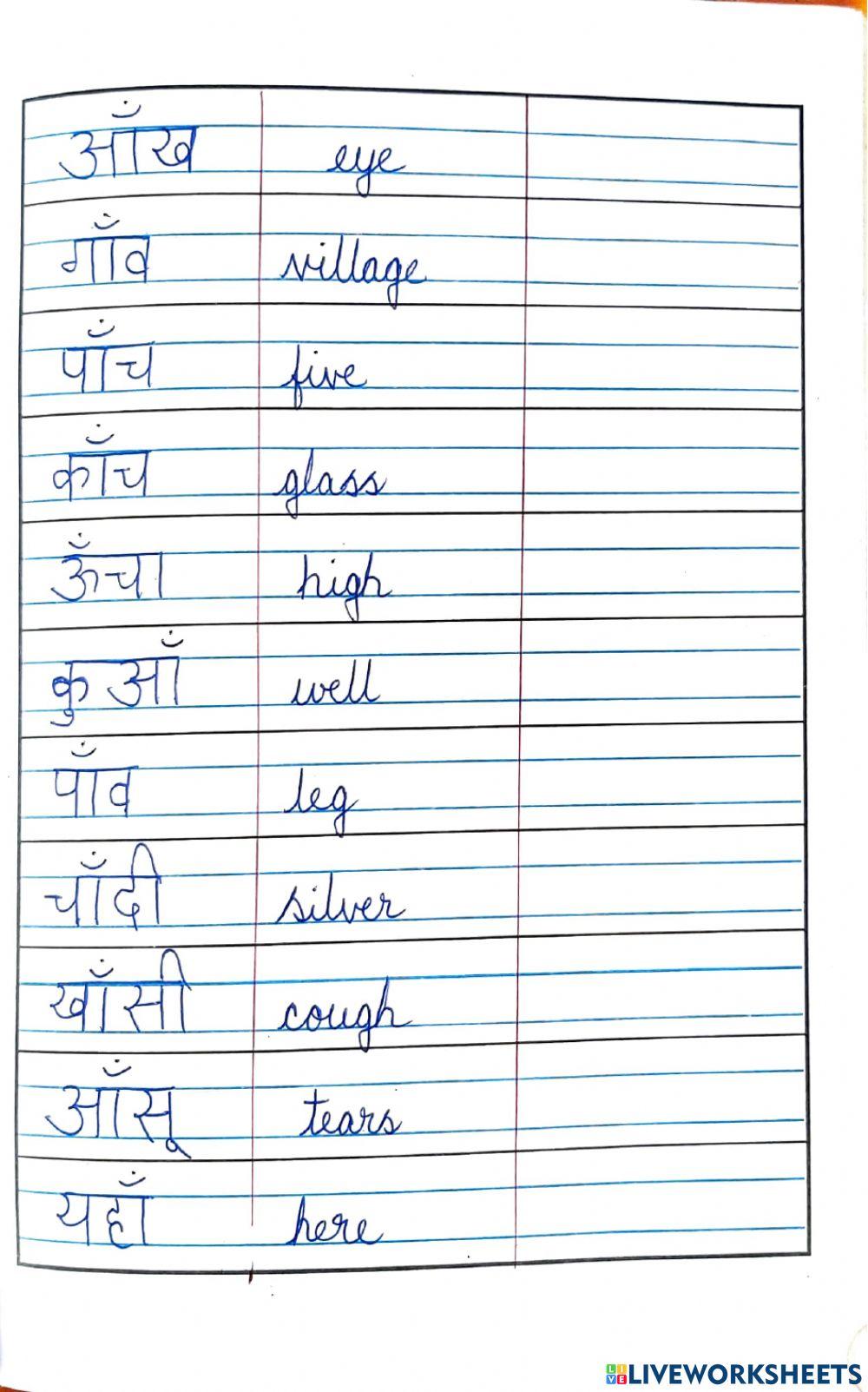 Chandrabindu matra 6582399 | Littleangels | Live