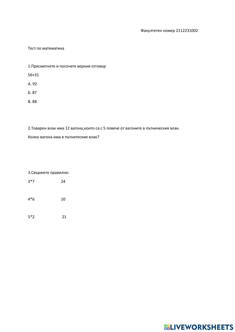 Тест interactive exercise for 2 клас | Live Worksheets