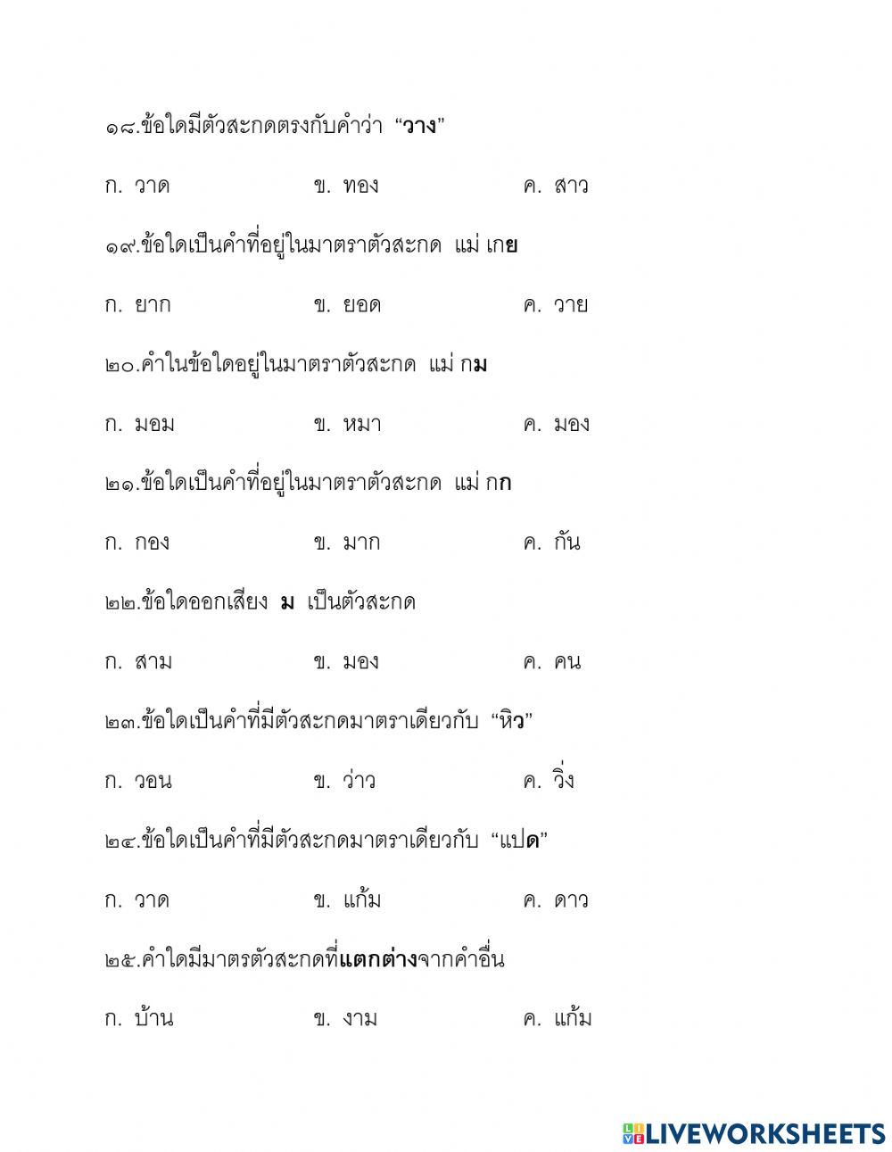 Thai Exam worksheet | Live Worksheets