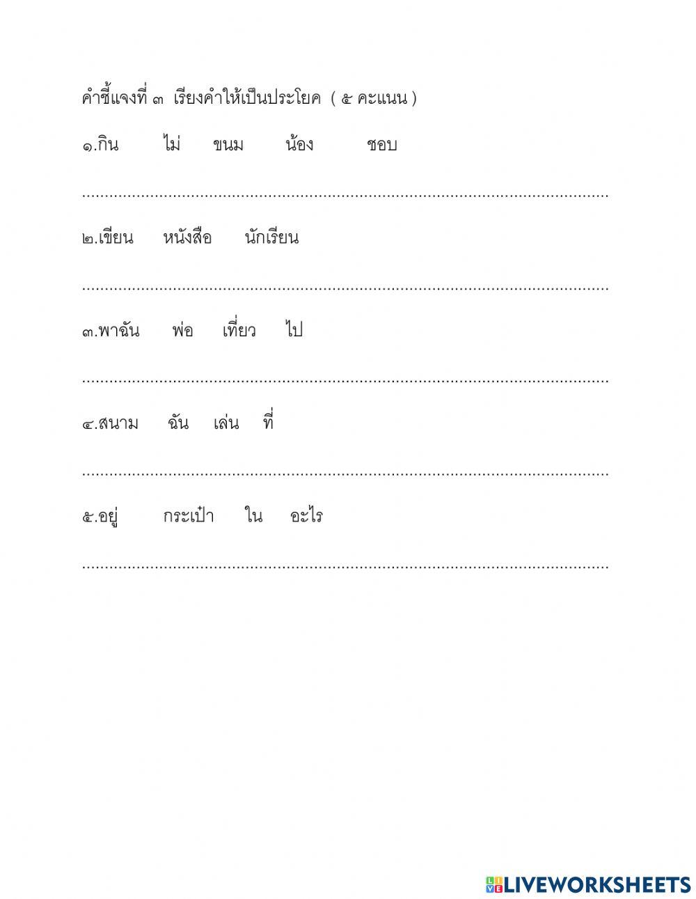 Thai Exam worksheet | Live Worksheets