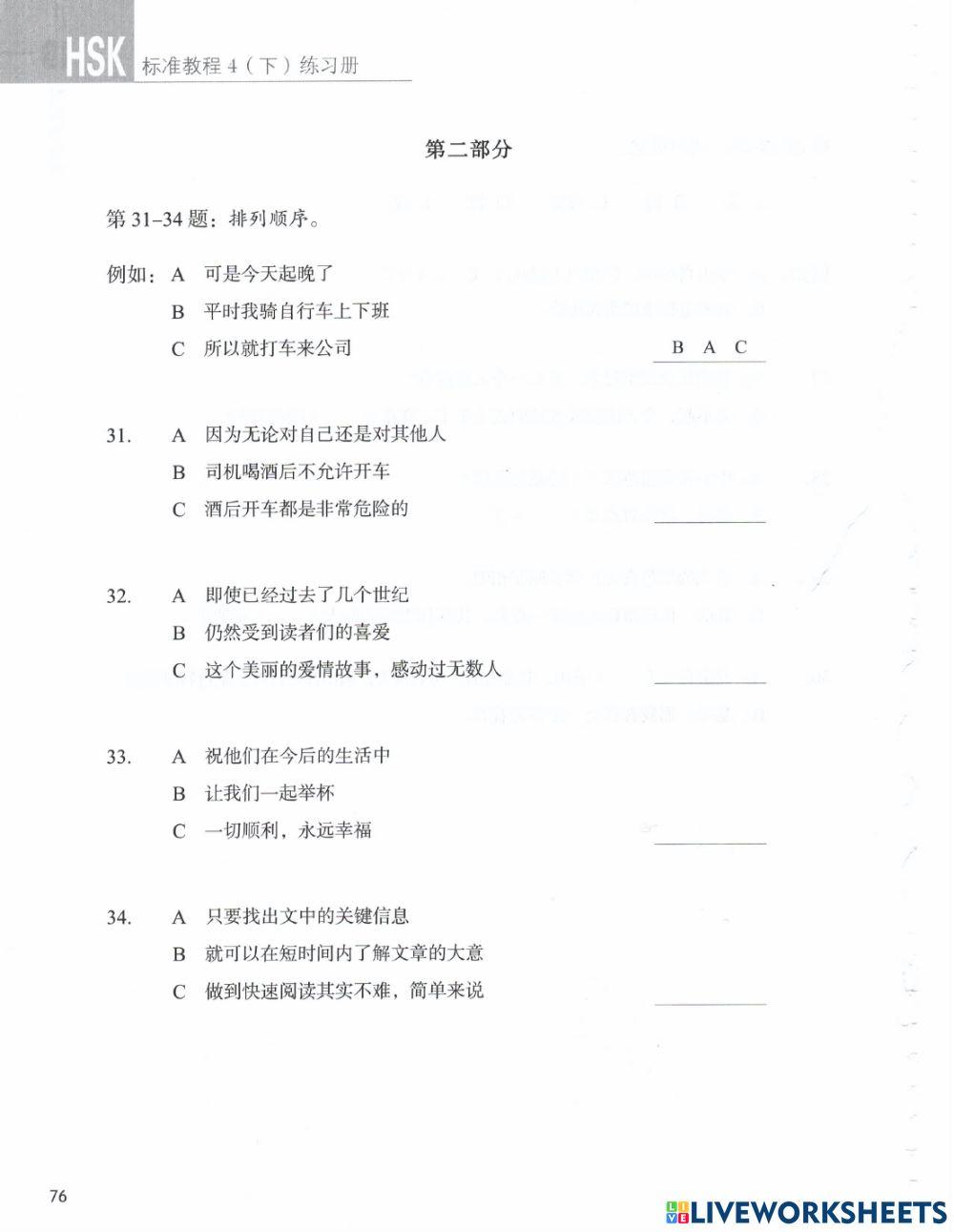 Hsk 4 综合练习 exercise | Live Worksheets