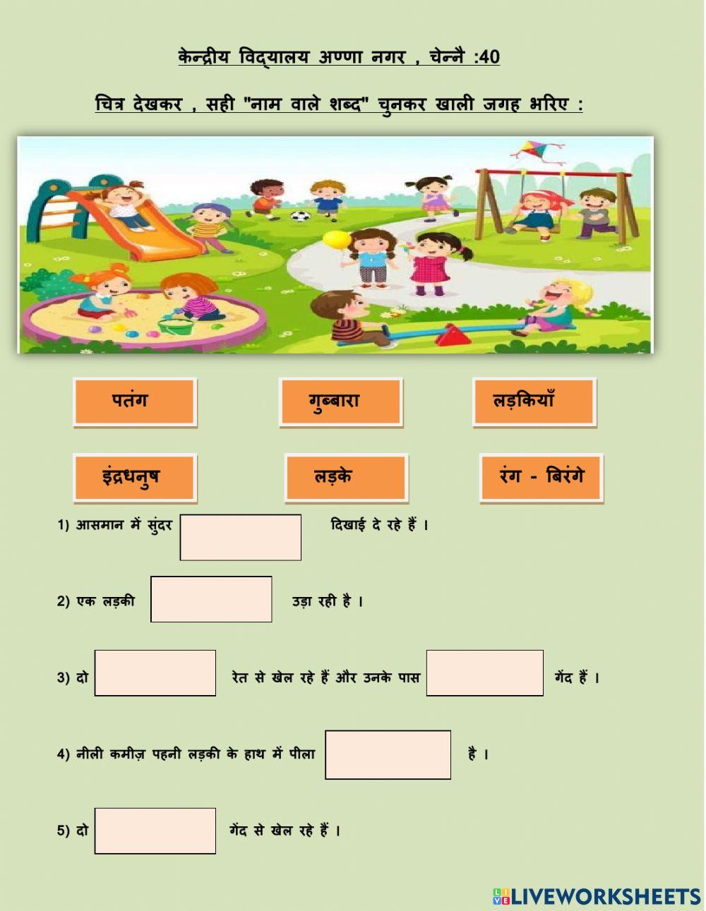 संज्ञा - Live w… | Free Interactive Worksheets | 1003303