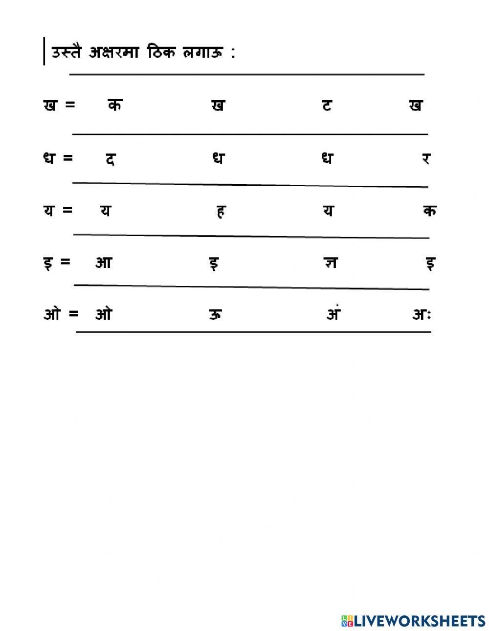 Nursery Nepali worksheet online exercise for | Live Worksheets