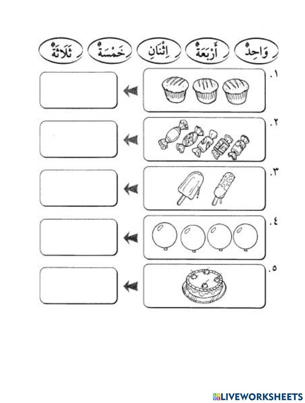 Nombor interactive activity for 1 | Live Worksheets