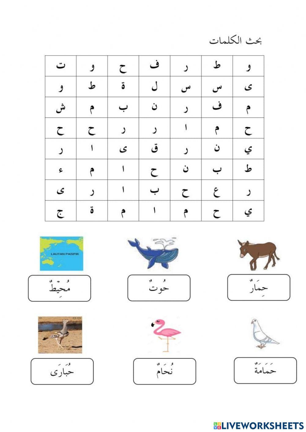 Huruf HA activity | Live Worksheets