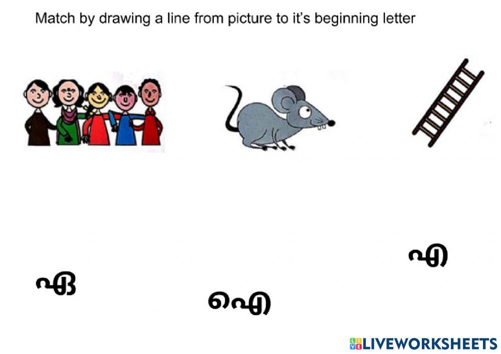 Malayalam swar … | Free Interactive Worksheets | 5019368