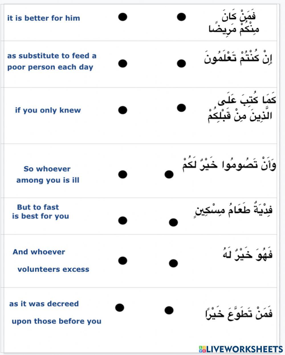 Ayaat Siyaam 2 | Free Interactive Worksheets | 1011063