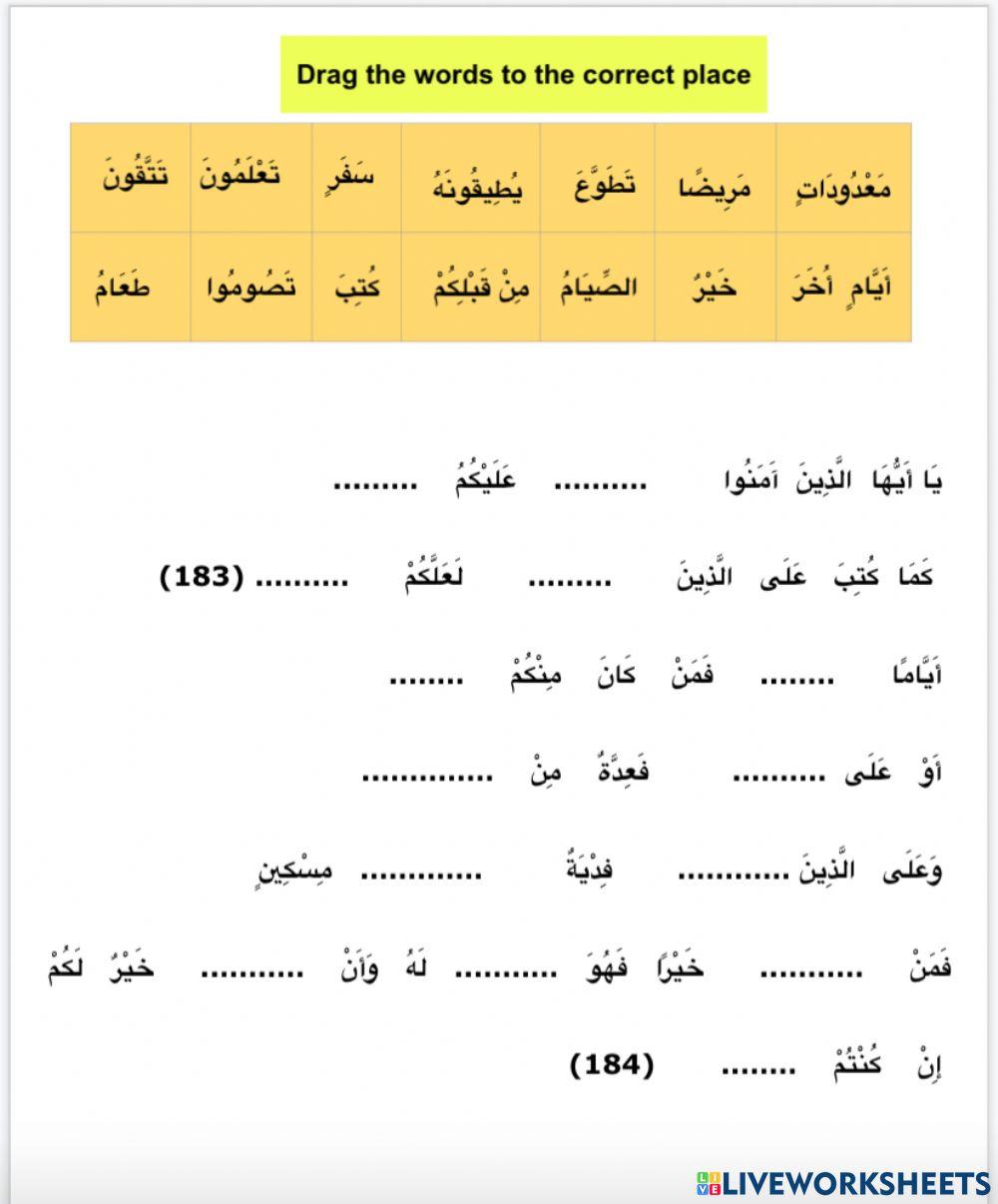 Ayaat Siyaam Memorisation 1 worksheet | Live Worksheets