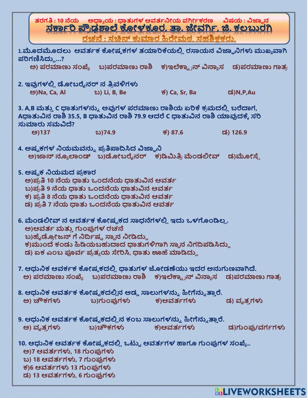 Sslc chem perio… | Free Interactive Worksheets | 1012012