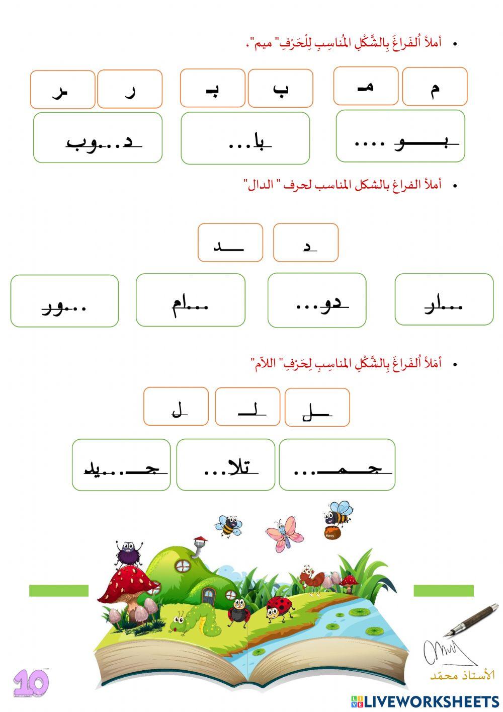 الحرف الناقص Interactive Worksheet Live Worksheets
