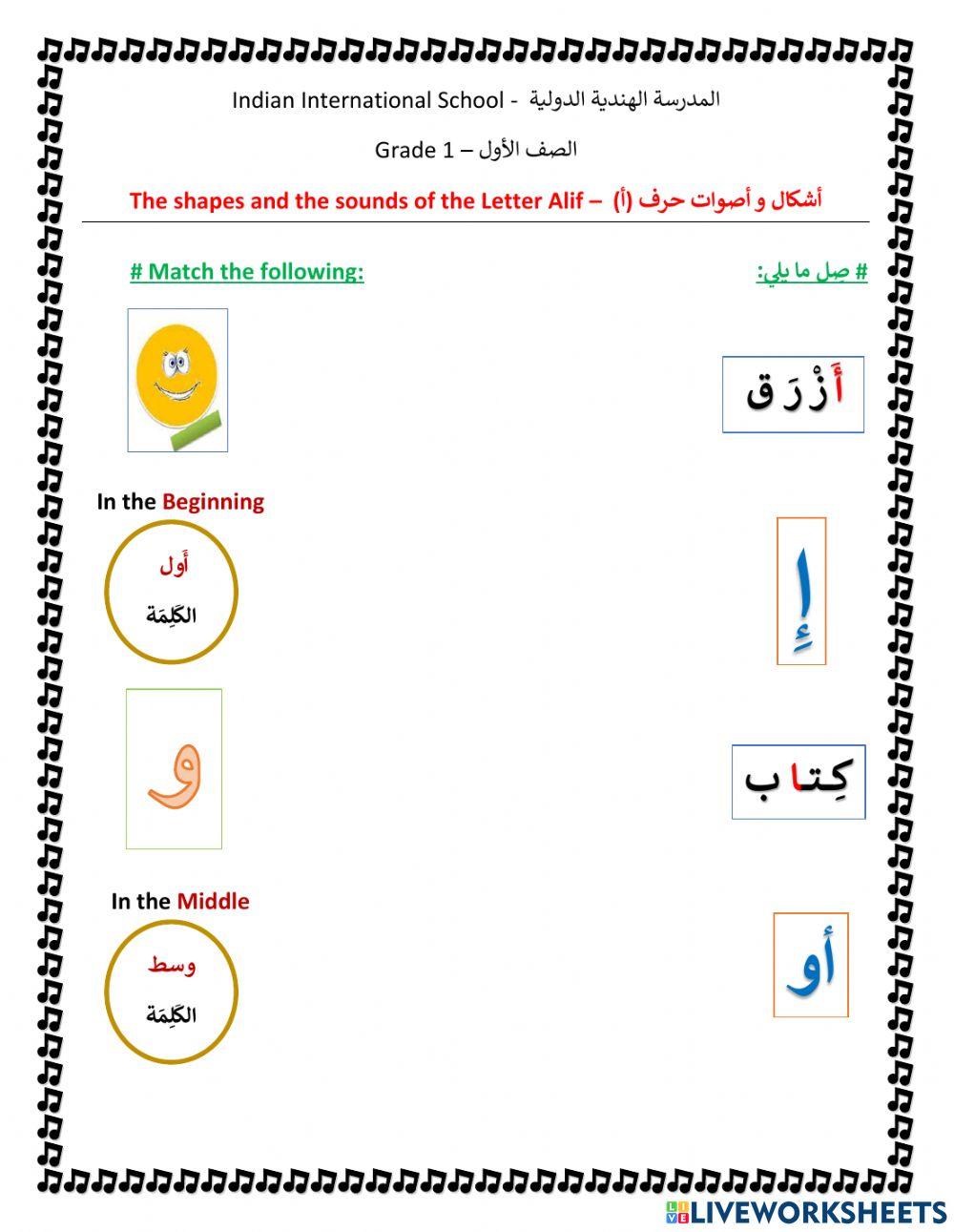 6603399 | Live sheet Alif | Aya Magdi | LiveWorksheets