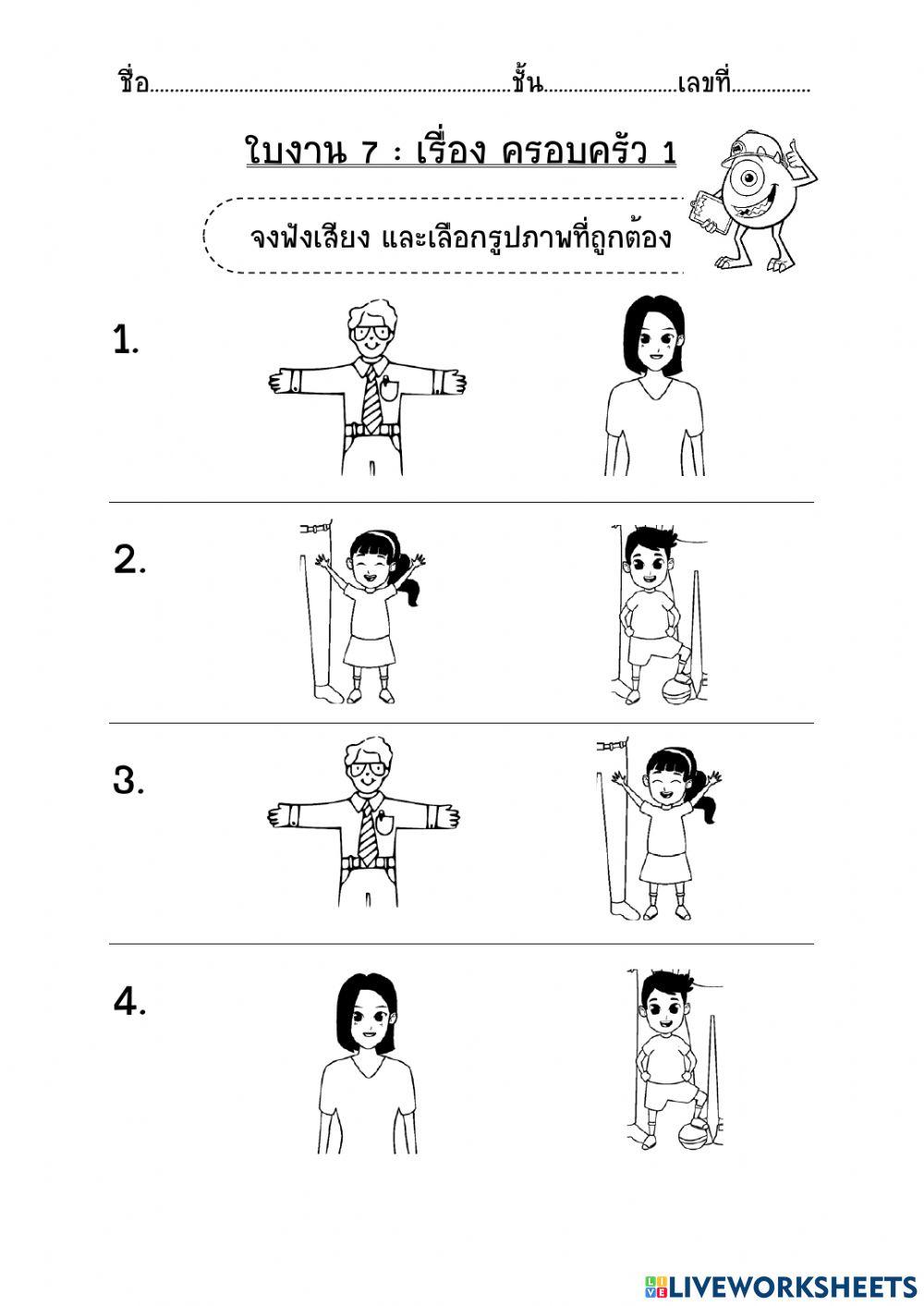 Family 1 (k3) worksheet | Live Worksheets