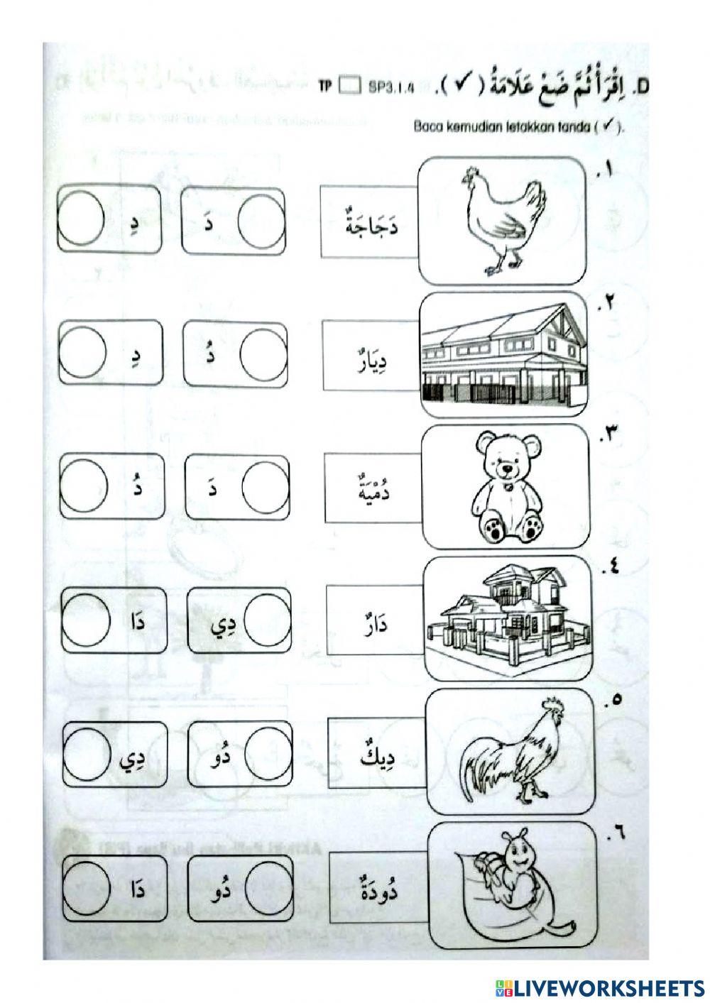 Huruf Bahasa Arab activity | Live Worksheets
