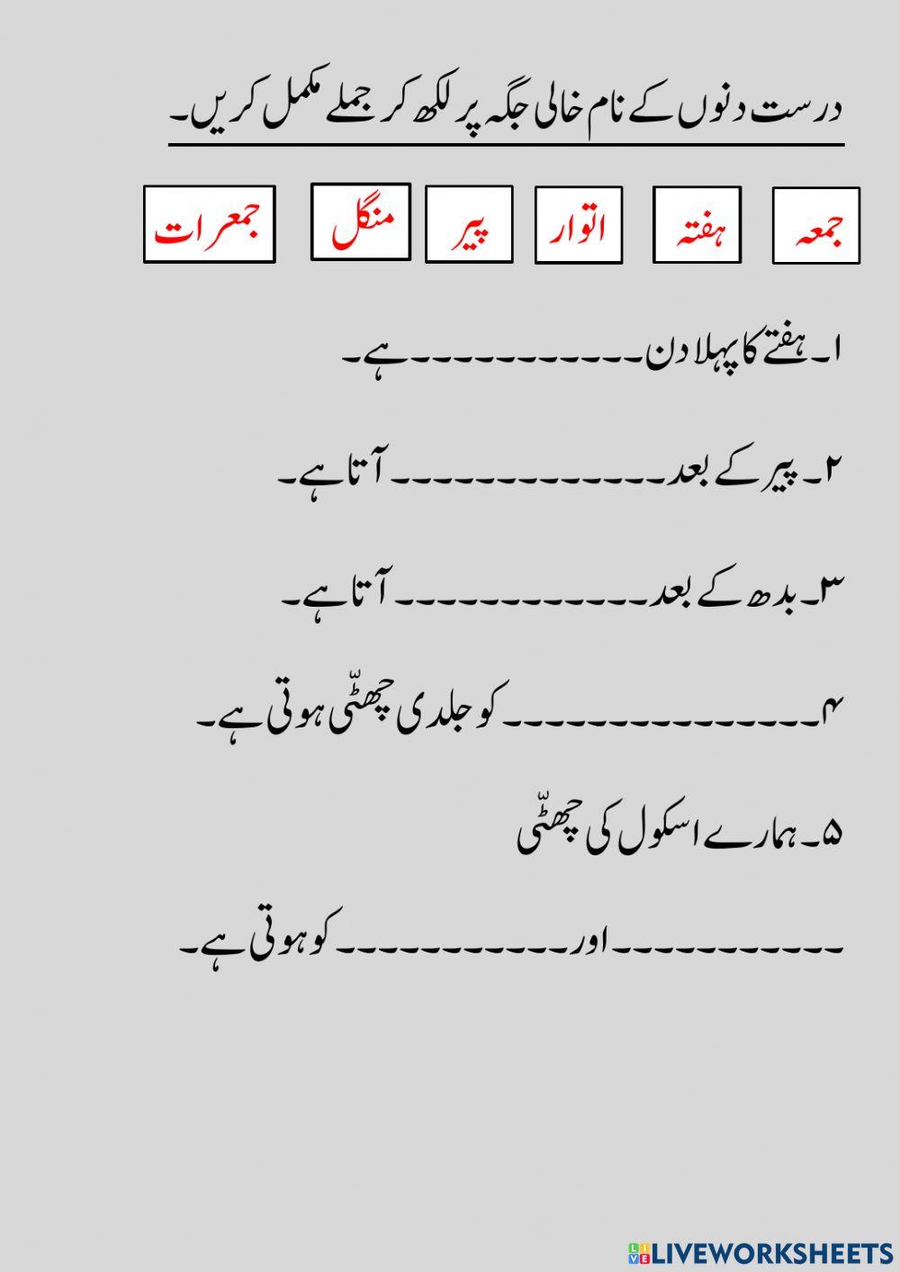 دنوں کے نام online exercise for | Live Worksheets